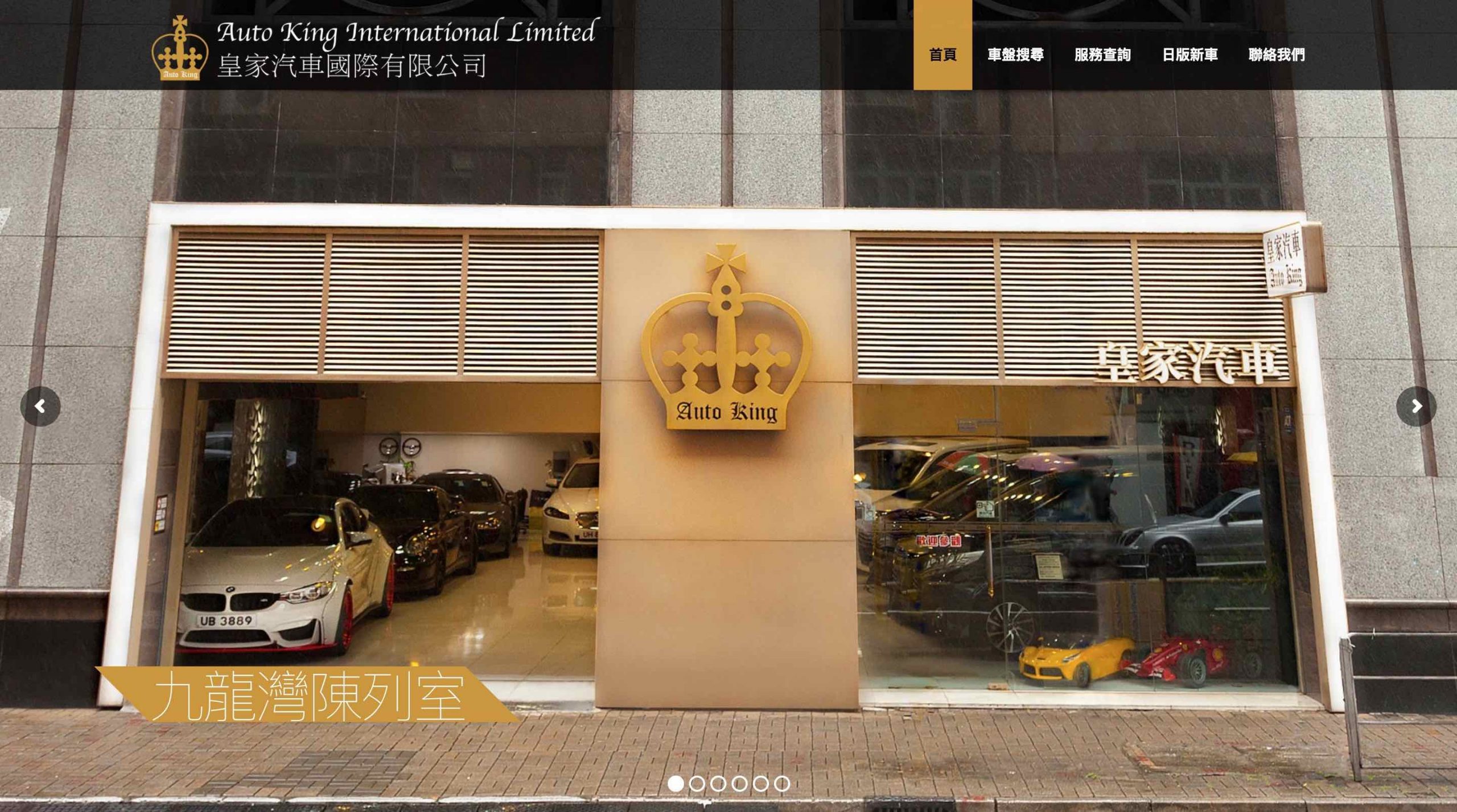 Auto King International Limited - InterPixel Solutions